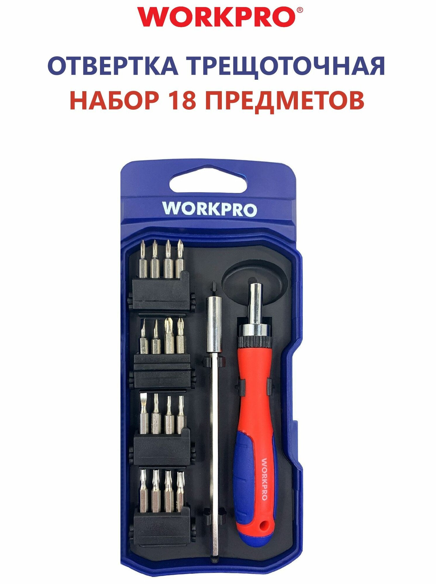 WORKPRO Отвертка трещоточная, набор 18 предметов (WP200516)