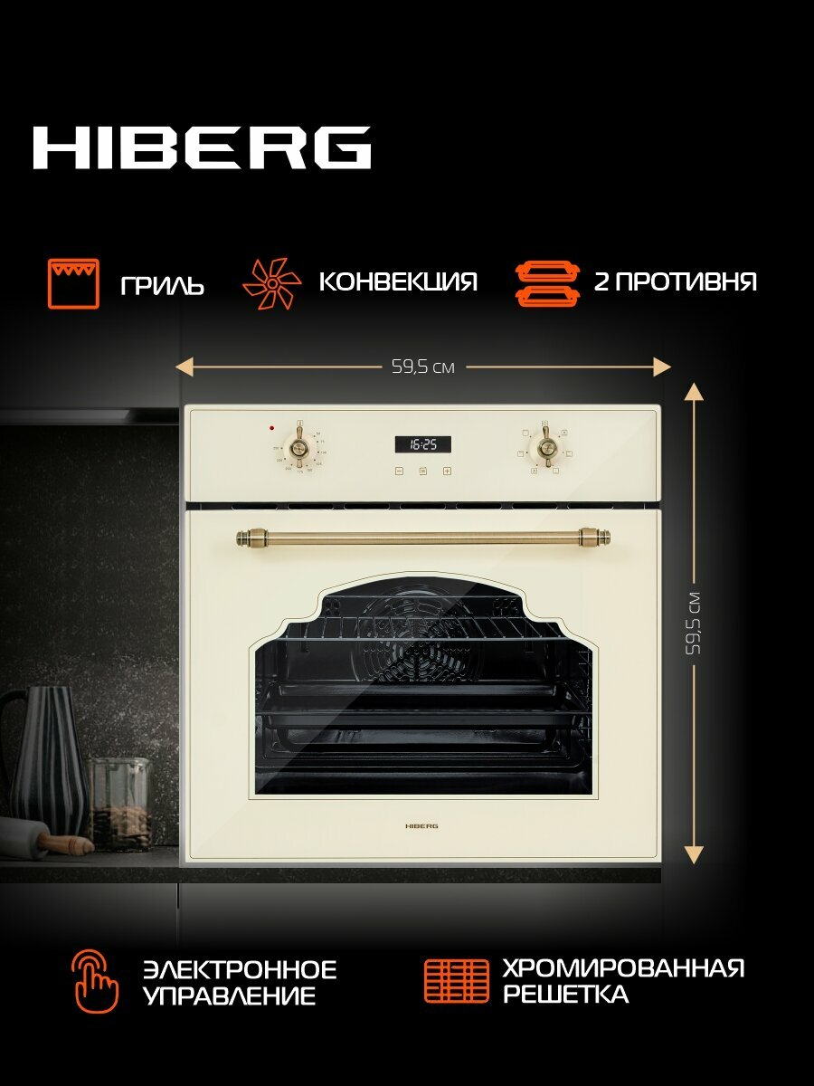 Духовой шкаф HIBERG VM 6260 RY встраиваемый, электрический, электронное управление, конвекция, цвет бежевое стекло