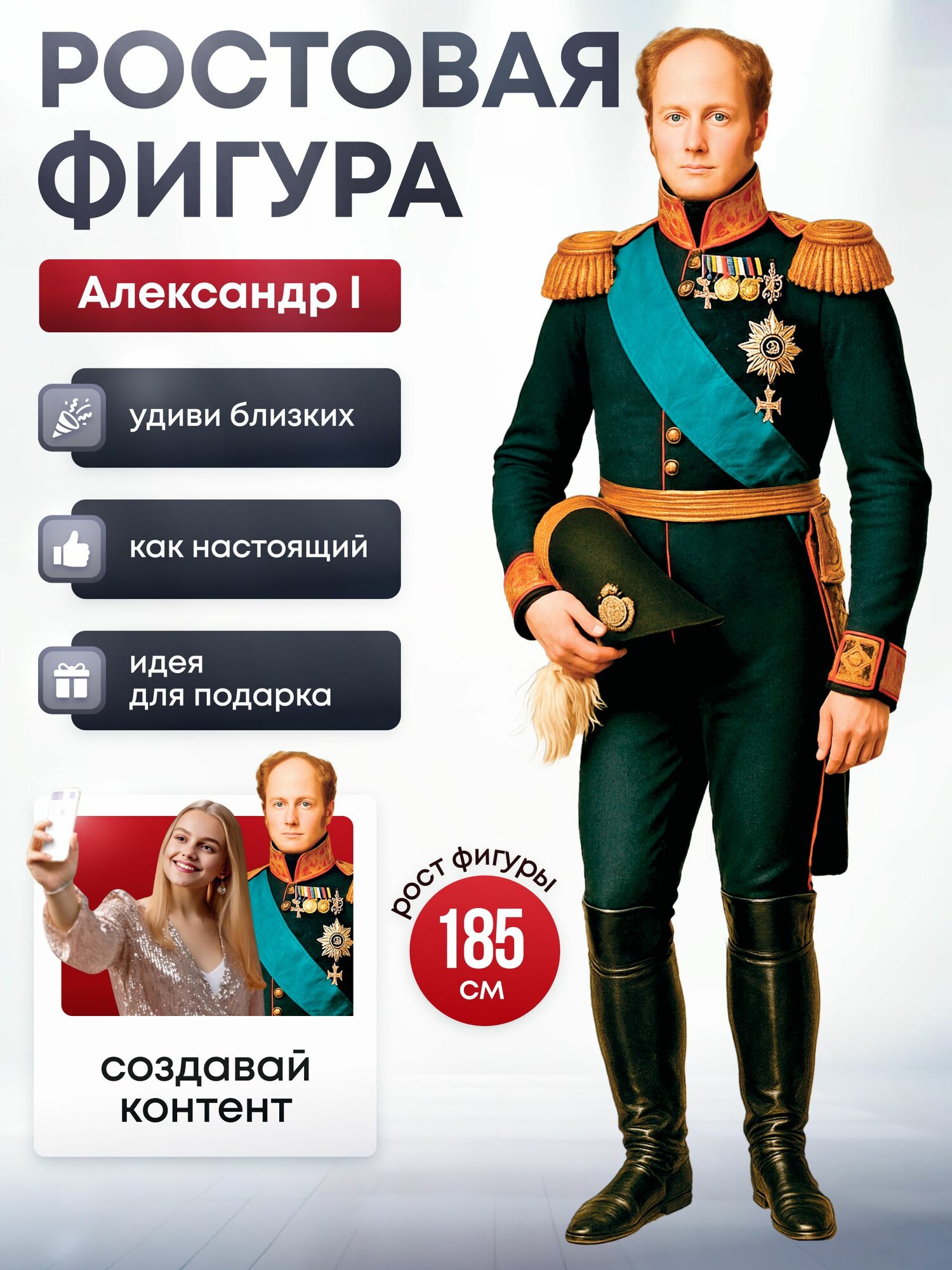 Ростовая фигура Александр I