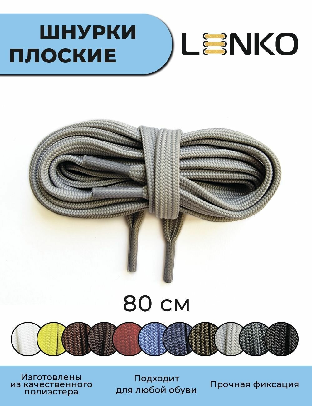 Шнурки