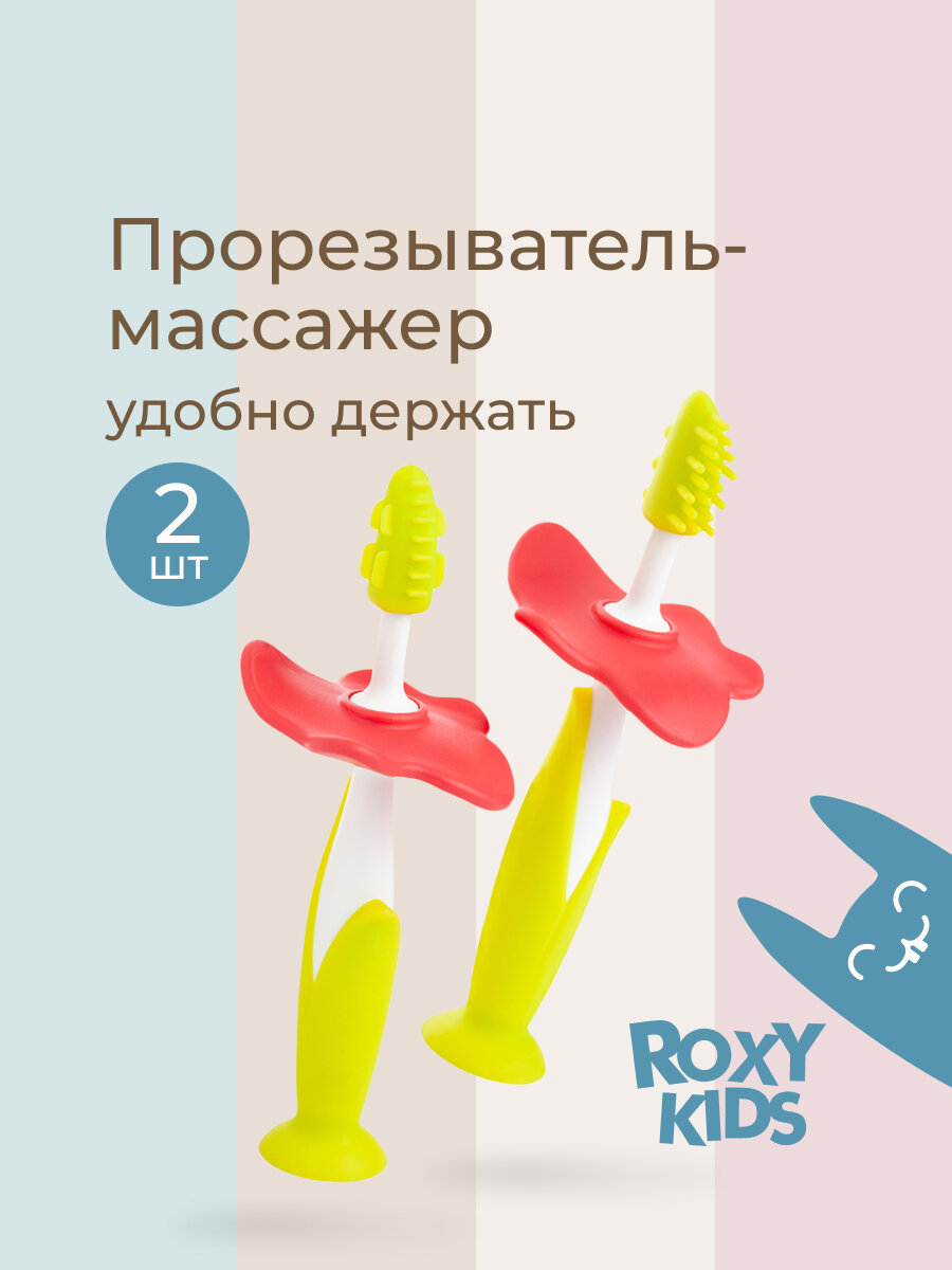 Грызунок - прорезыватель, массажер щетка для десен от ROXY KIDS, зеленый