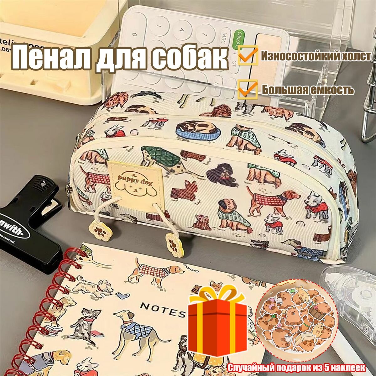 Пенал; собачка; брезентовый материал