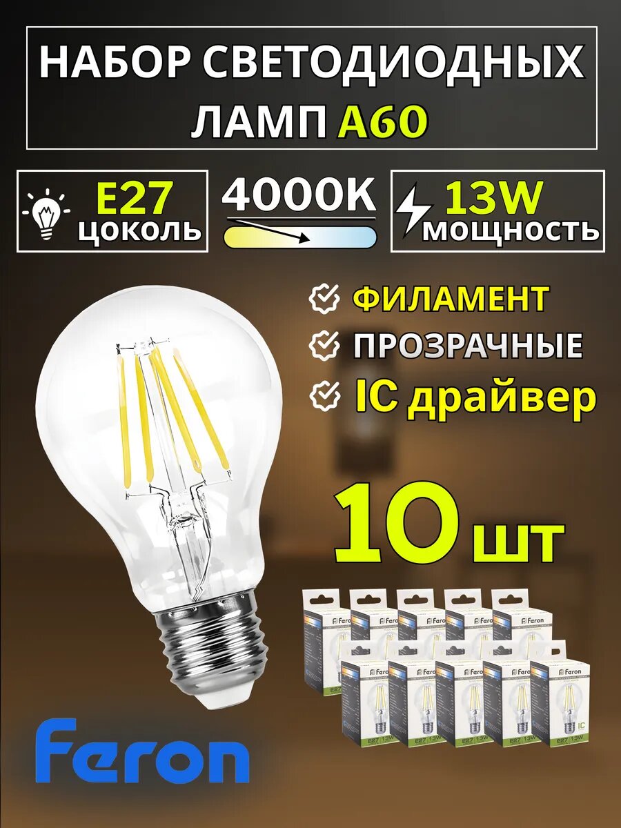 Лампа светодиодная E27 13W 4000K 10 шт