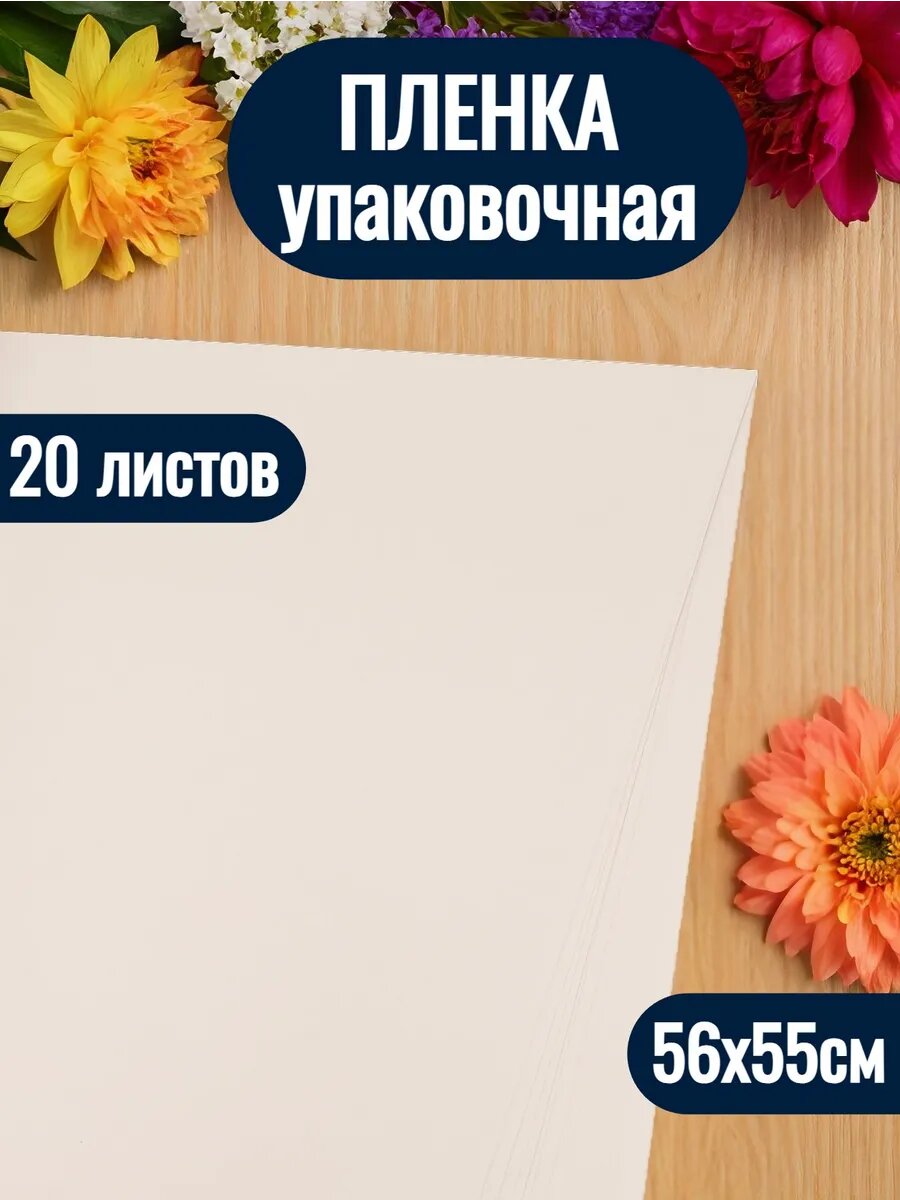 Упаковочная бумага подарочная упаковка пленка для цветов