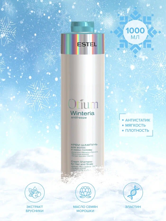 Estel Professional Крем-шампунь для волос и кожи головы OTIUM WINTERIA, 1000 мл