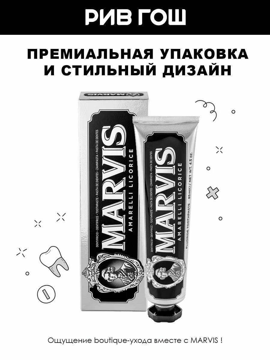 Зубная паста MARVIS с вкусом лакрицы Amarelli, 85 мл