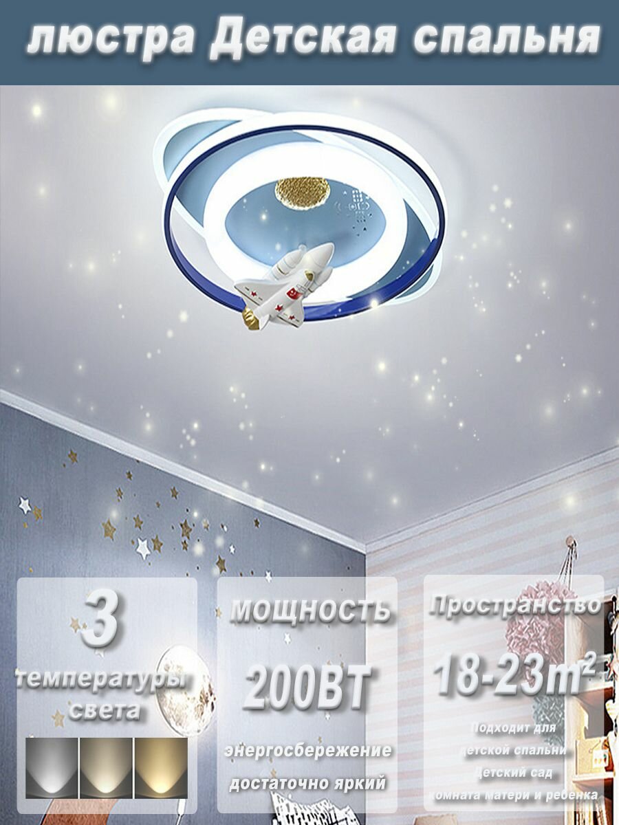 Люстра Потолочный светильник для детской комнаты led/6841/50cm/200 Вт/Голубая космическая ракета /Детский подарок