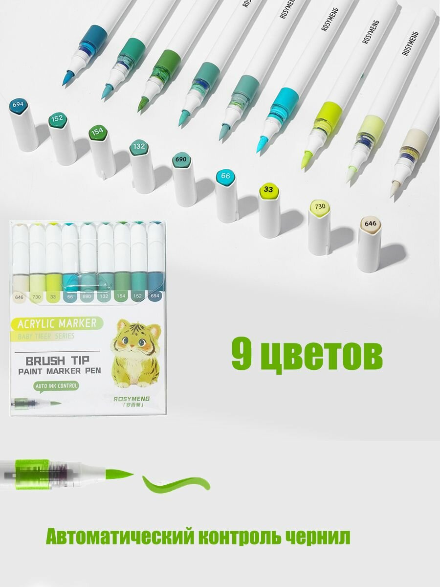 9 цветов акриловых жидких маркеров, для рисования на любых поверхностях