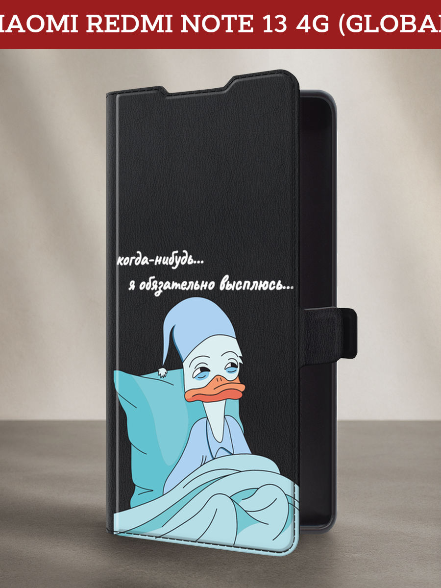 Чехол-книжка на Xiaomi Redmi Note 13 4G (Global) / Сяоми Редми Нот 13 4G с принтом Я обязательно высплюсь 3, черный