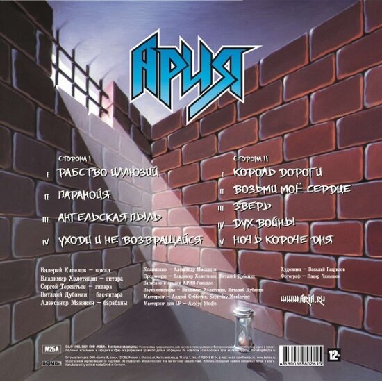 Виниловая пластинка Bomba Music ария - Ночь Короче Дня (Crystal Blue)