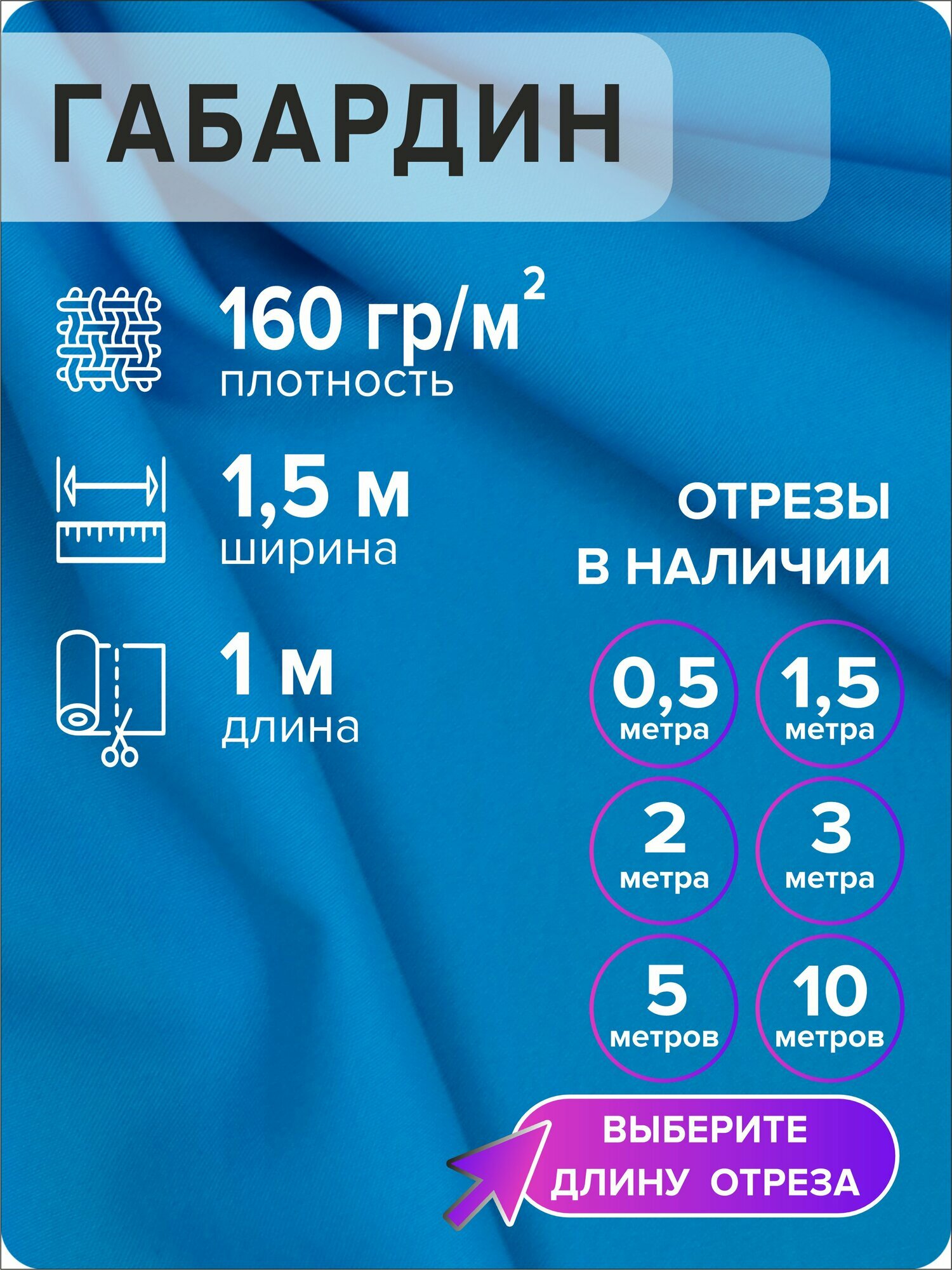 Габардин ткань для шитья и рукоделия, 100 % полиэстер, цвет темно-голубой, 1 метр
