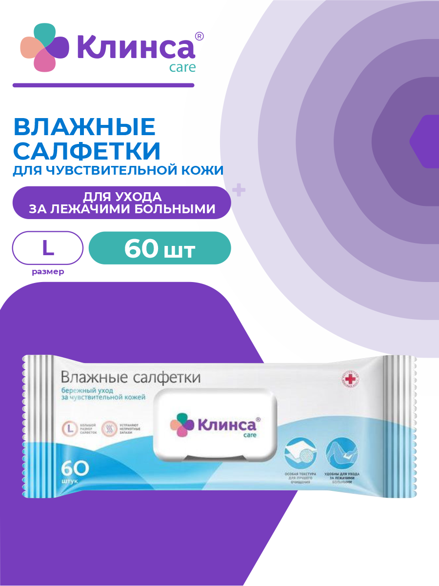 Влажные салфетки клинса бережный уход для ухода за лежачими больными с клапаном 60 шт./упак.