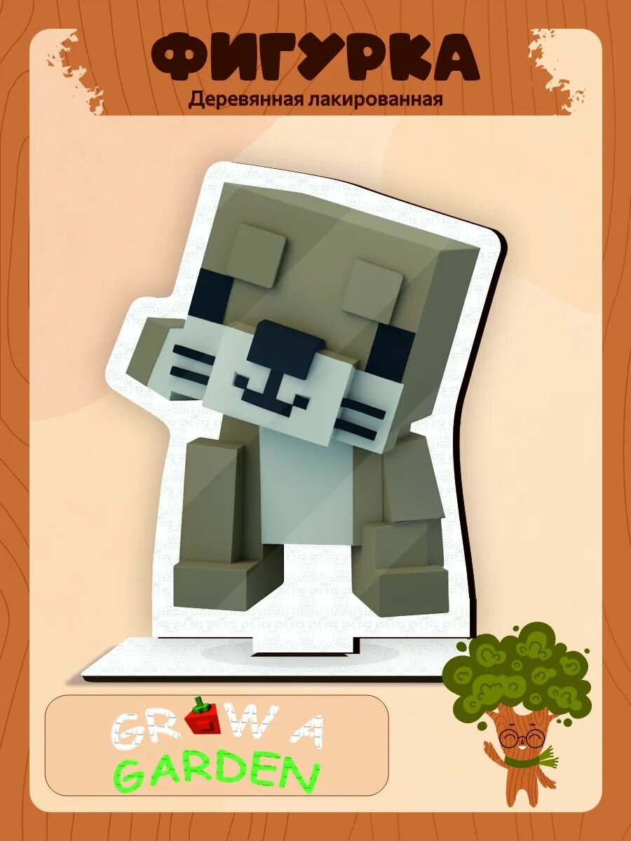 Фигурка вырасти сад roblox