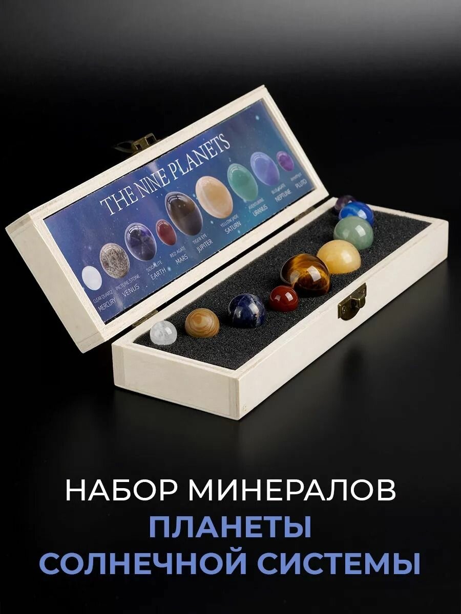 Набор планет из натуральных камней