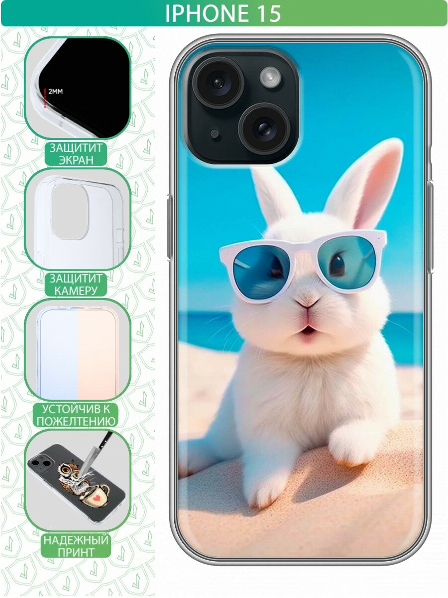 Чехол для Iphone 15 с принтом для детей со смешным зайчиком в очках (Айфон 15)