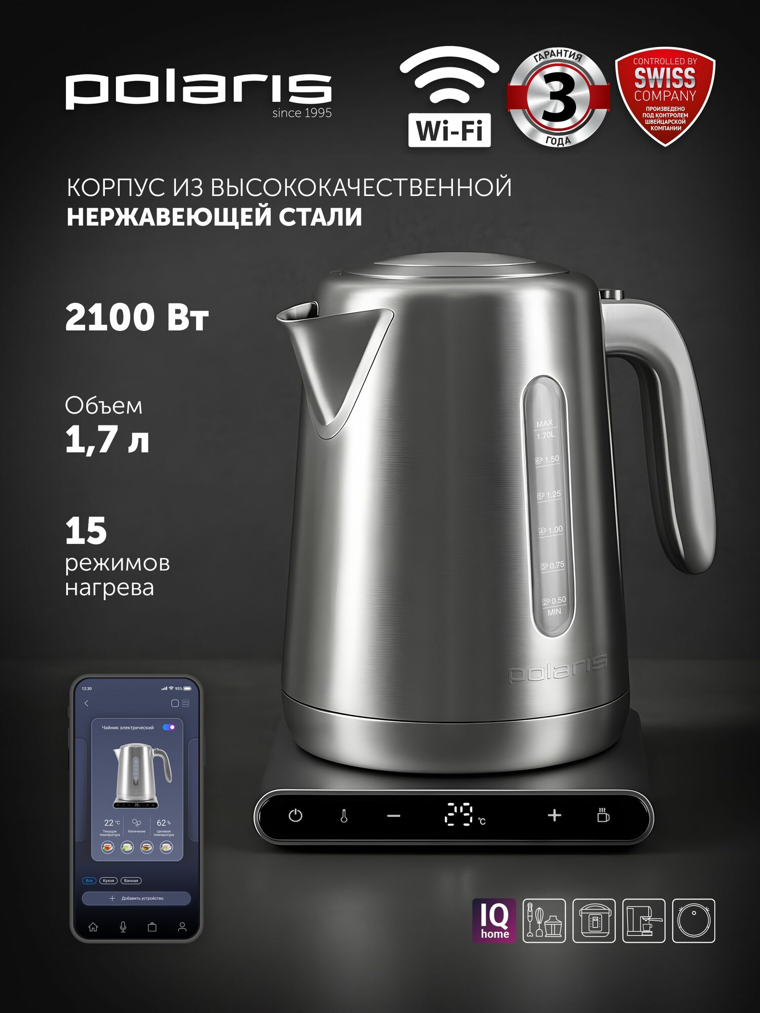 Чайник электрический умный Polaris PWK 1774CAD WI-FI IQ Home / Электрочайник металлический