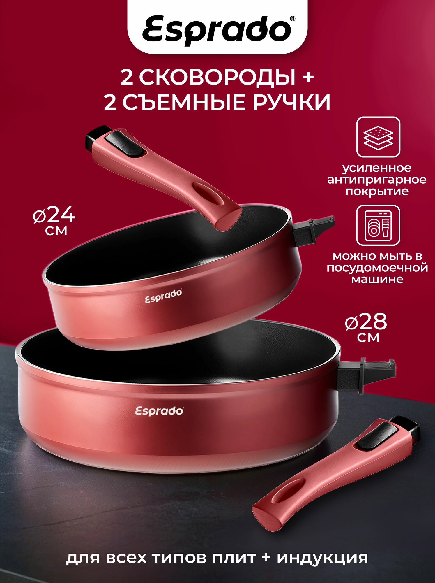 Набор сковородок со съемными ручками Esprado 24, 28 см