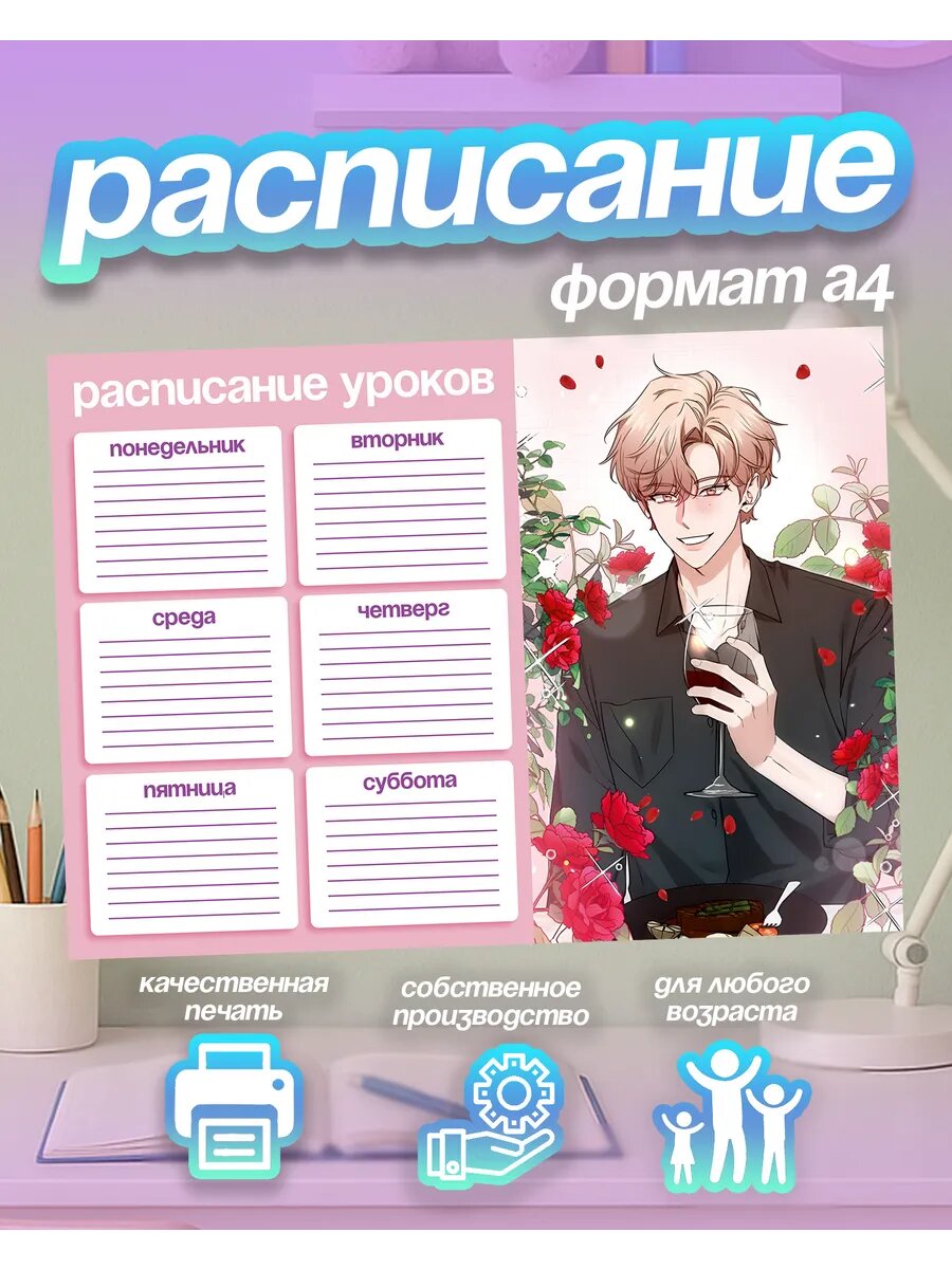 Канцелярия расписание уроков манхва Эскиз