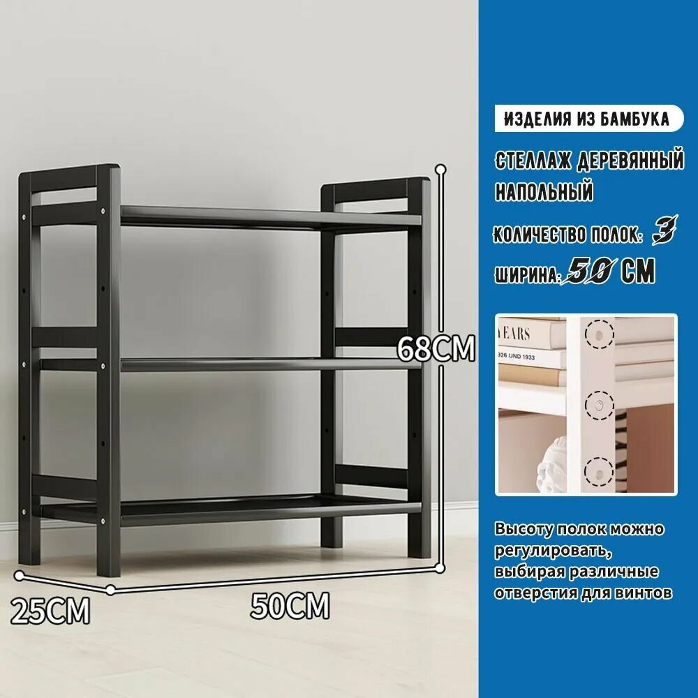 Стеллаж, бамбук, МДФ, 3 полки, многофункциональный, черный, 50x25x68 см