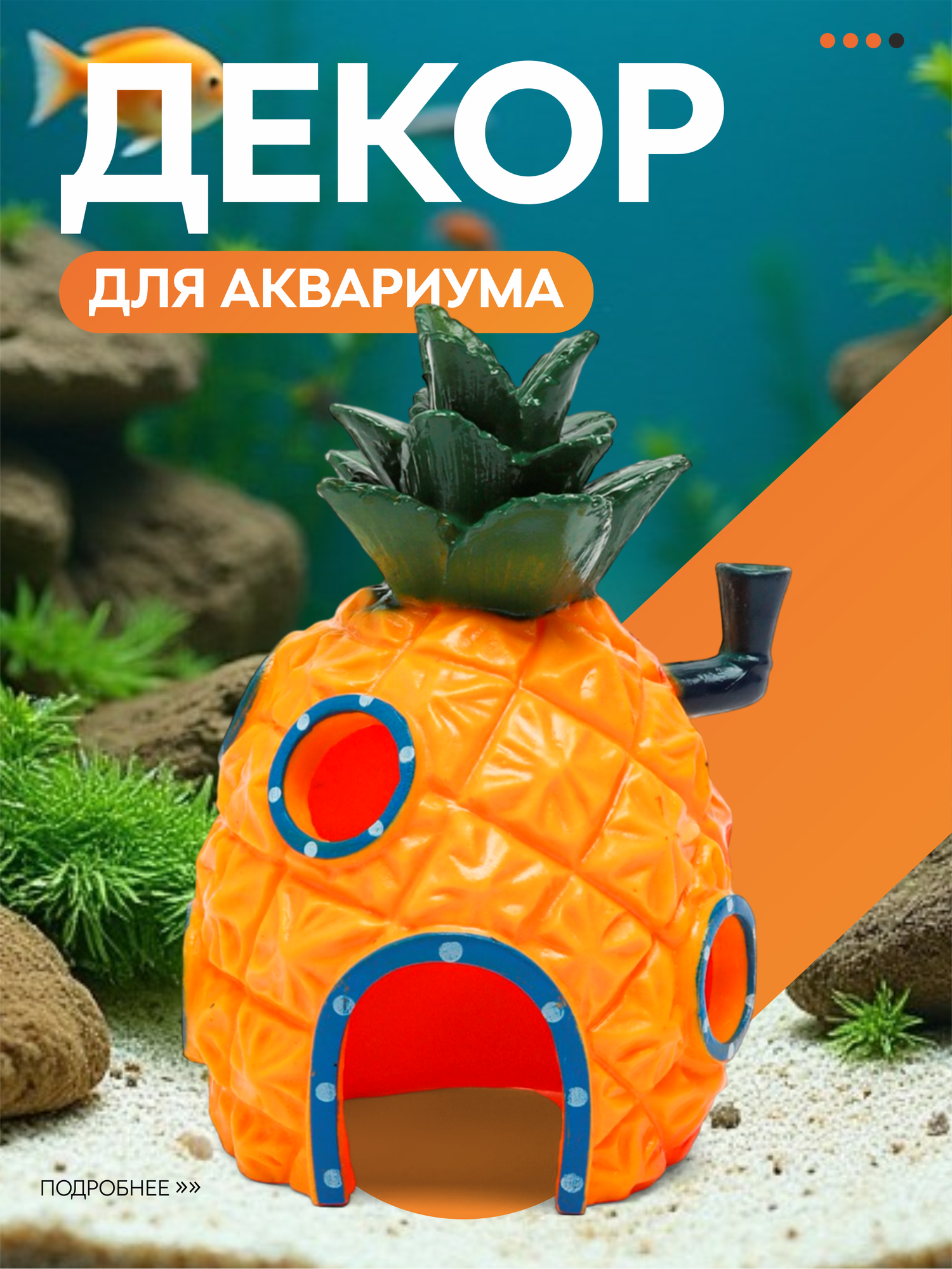 Декорация "Домик Ананас", для аквариума, пластик, 12x12x8 см, цвет желтый