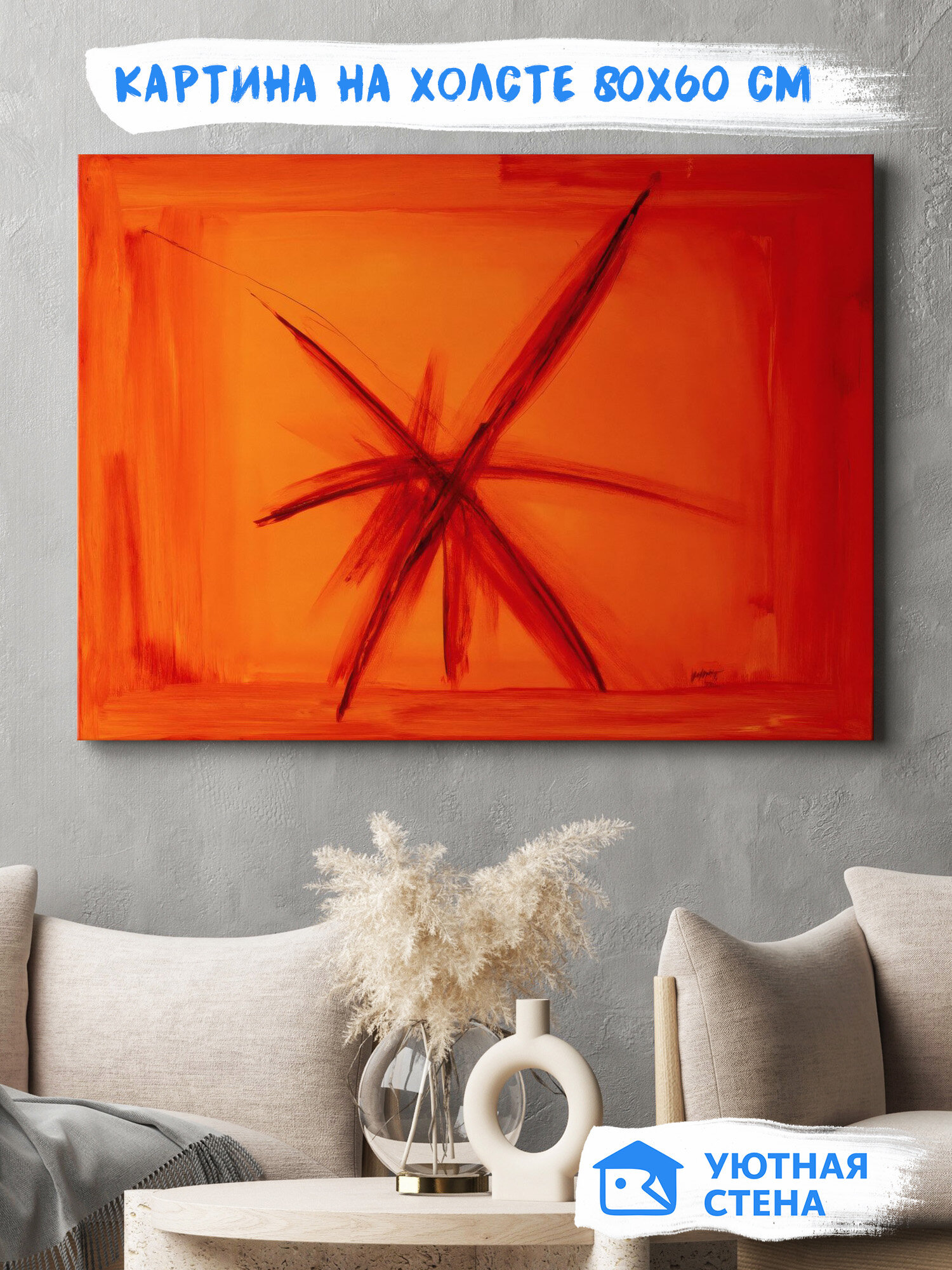 Картина на натуральном холсте Уютная стена "Экспрессионизм оранжевые полоски" 80х60 см