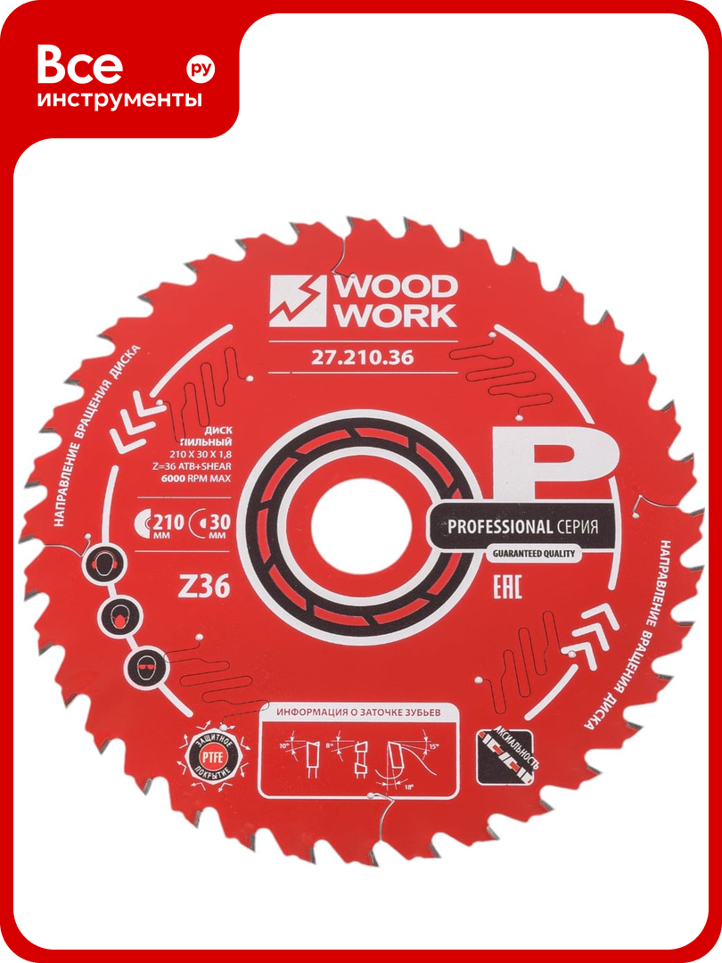 Диск пильный 210x30x1.8/1.2 мм, A=18° ATB + 8 SHEAR, Z=36 WOODWORK 27.210.36, деревянный, серый, 50 мм, 25 мм