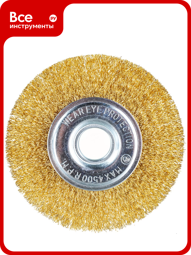 Щетка‑крацовка для УШМ, 125 мм, 22.2 мм РемКолор 45‑2‑112, сталь, латунированная сталь с волнистой проволокой