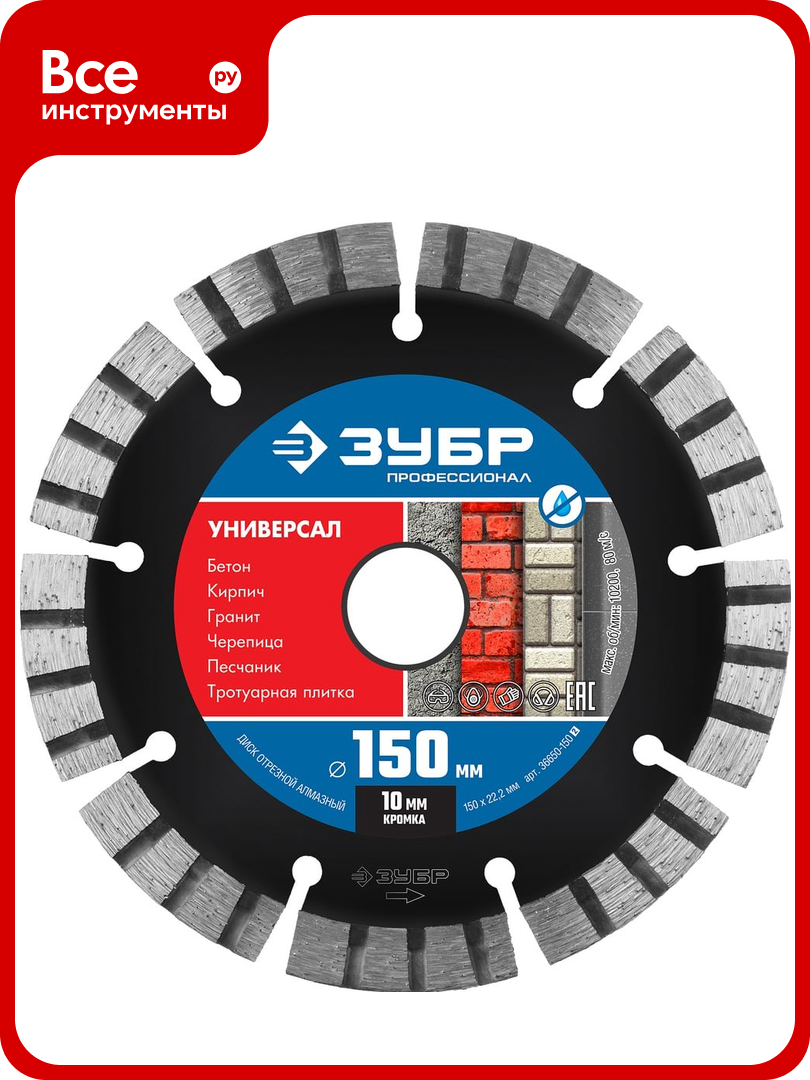 Алмазный отрезной диск ЗУБР Профессионал Универсал 150 мм, по бетону, кирпичу, граниту 36650-150_z02