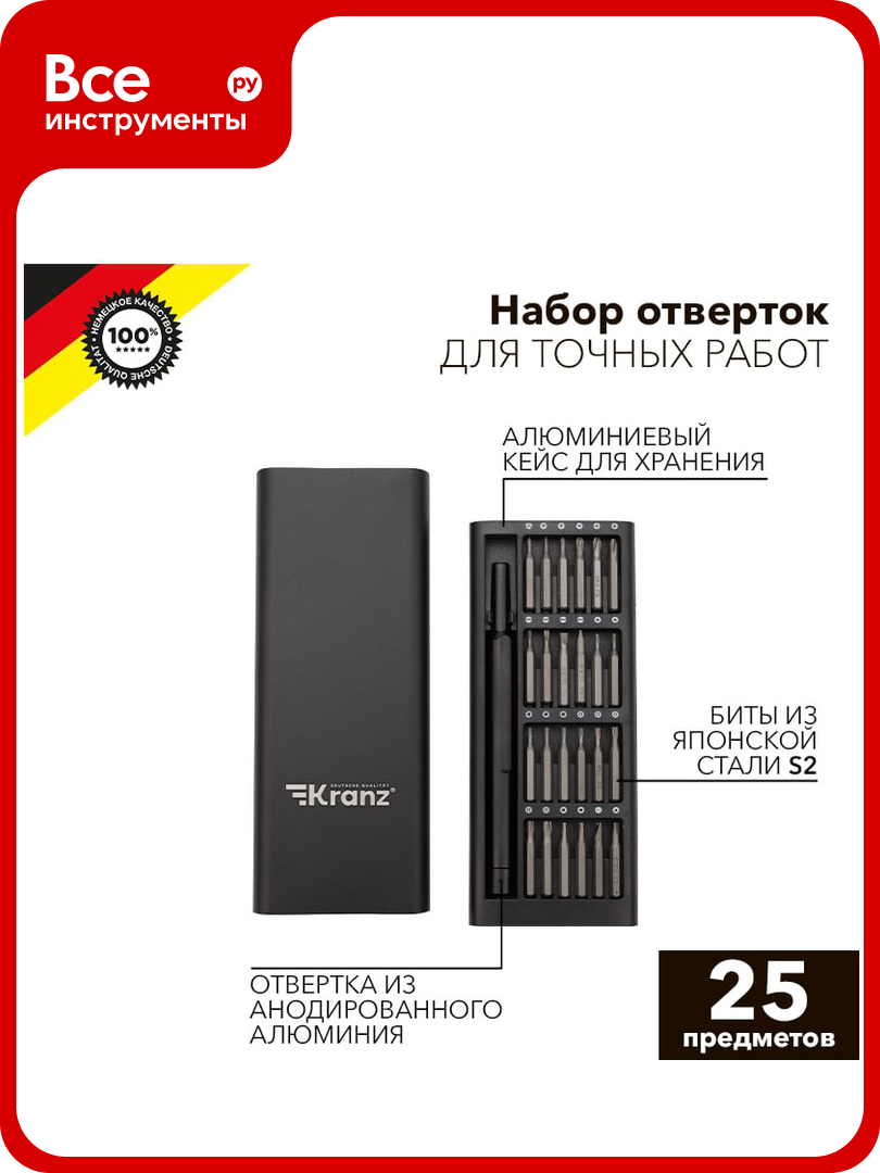 Набор отверток для точных работ Kranz RA-03, 25 предметов KR-12-4753, отлично
