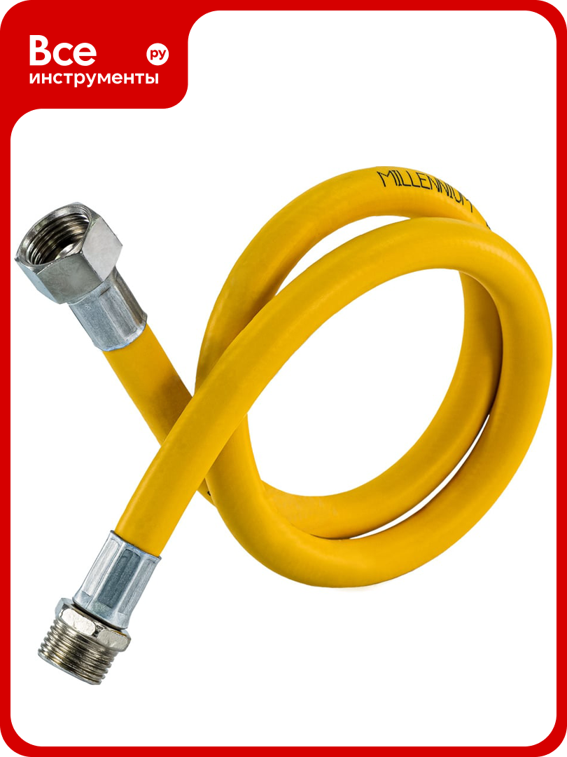 Шланг газовый из ПВХ 2,5 м ½ гайка/штуцер — гибкая подводка для газа (Россия) Millennium PGPM1225