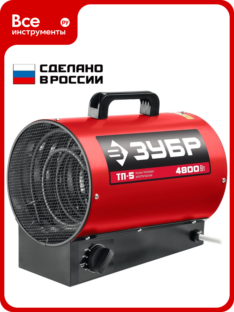 Электрическая, ЗУБР, тепловая пушка ЗУБР 4.8 кВт ТП-5, квартиры, легкий