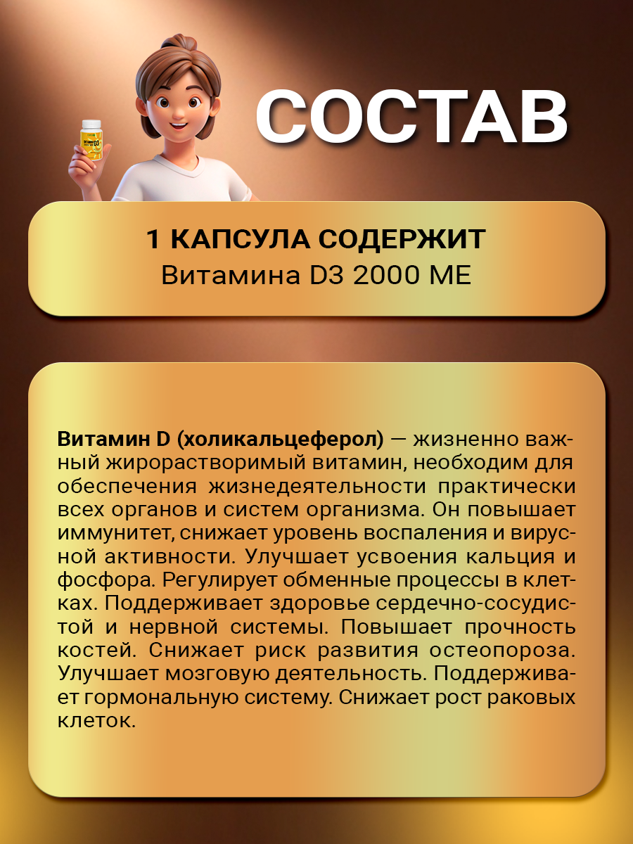 Витамин D3 2000 ME НТК Жизненная Сила 120 капсул в желатиновой оболочке — фото 1