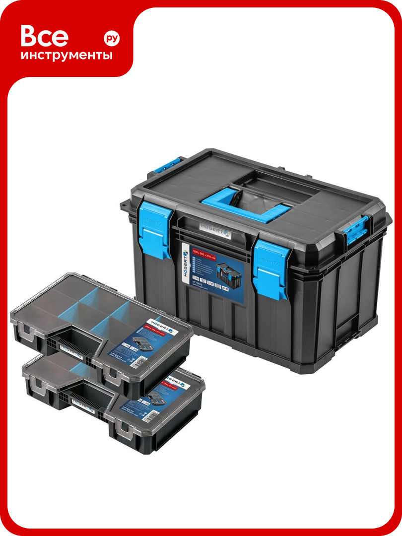 Набор ящиков 3 в 1 HOEGERT TECHNIK 535x360x310 мм HT7G502-S2, 50 кг, пластиковая