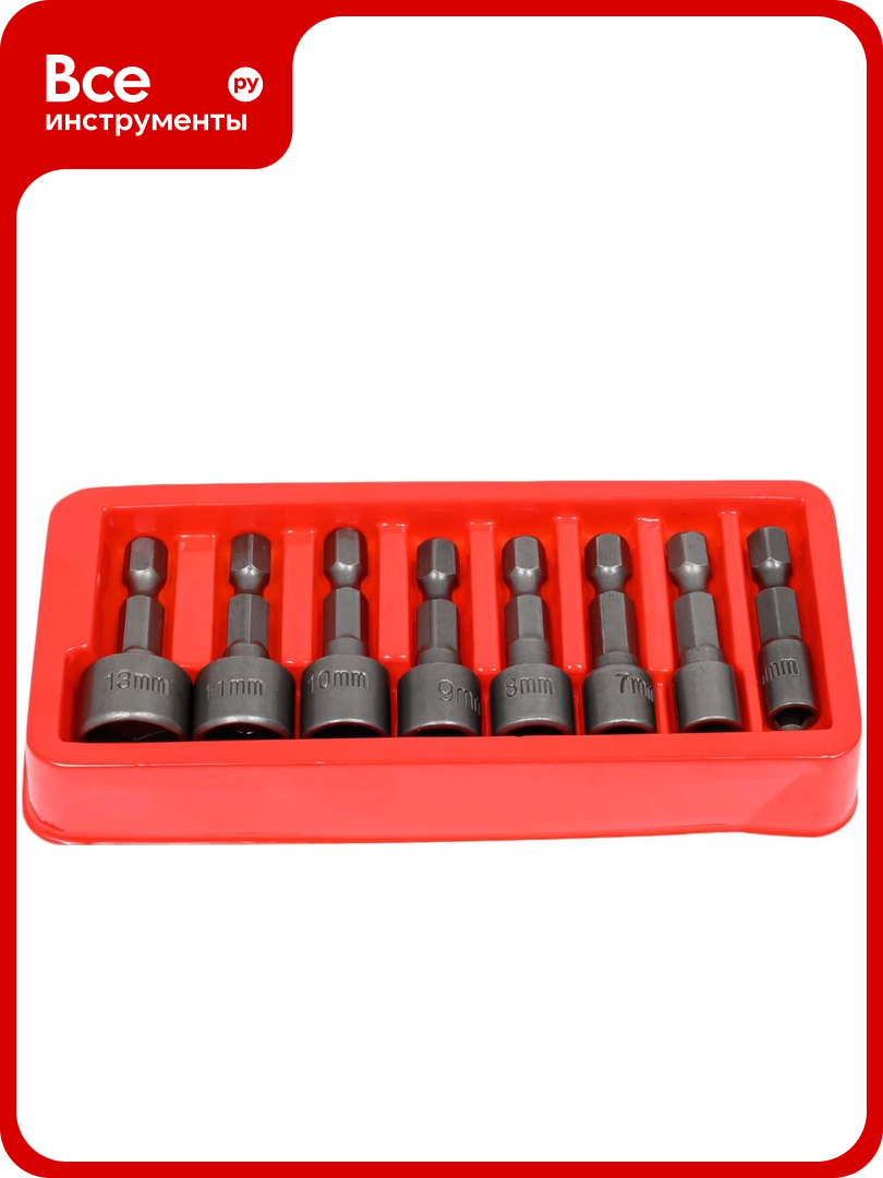 Набор торцевых головок VOREL 66113, 8 шт, CrV, размеры 5-13 мм, шестигранное крепление, универсальное применение