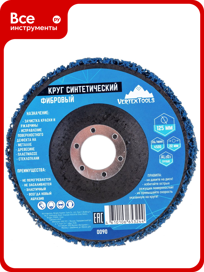 Круг шлифовальный коралловый фибровый синий vertextools 0090, синий