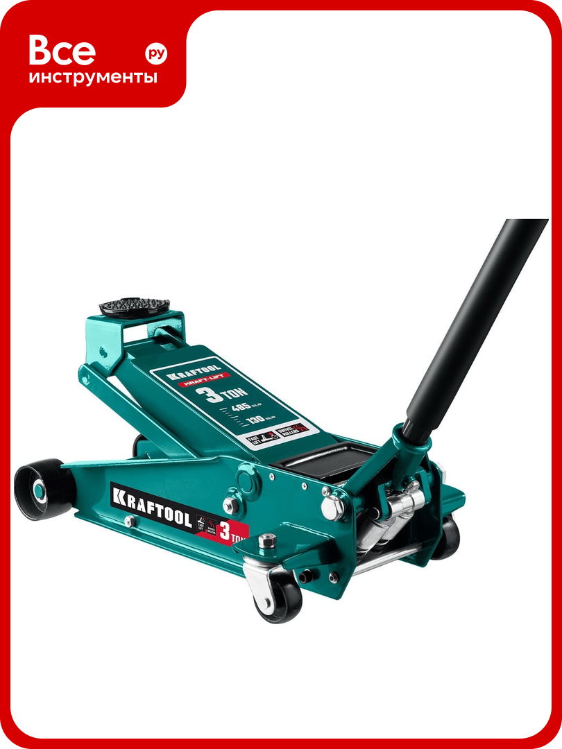 Домкрат KRAFTOOL гидравлический подкатной 3т, 130-480 мм 43450-3_z01, устойчиво