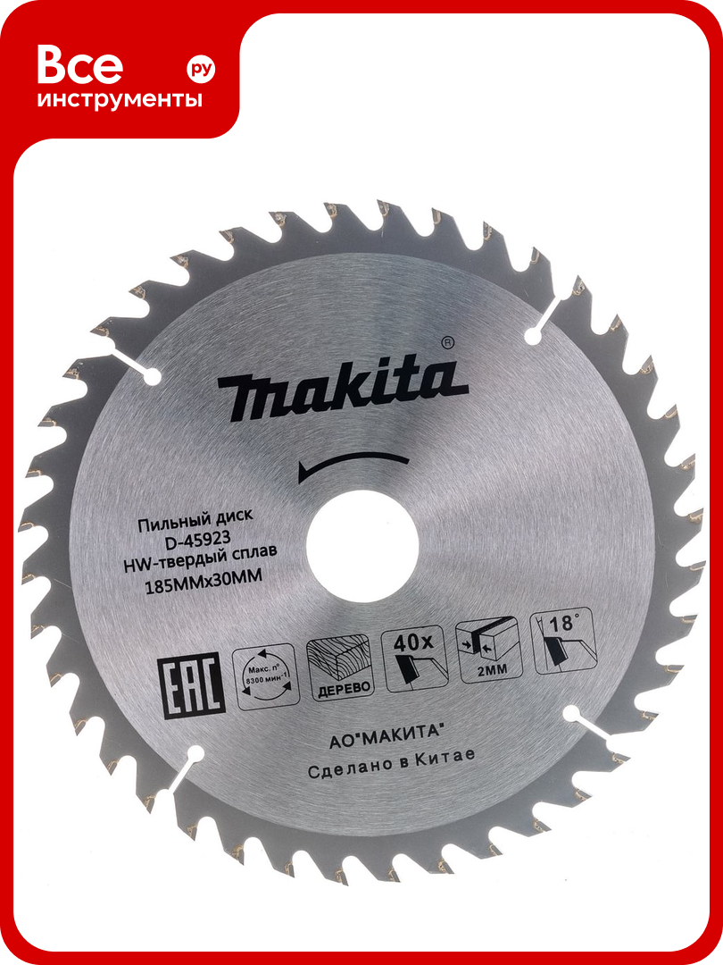 Диск пильный по дереву (185x30/16/20 мм; 40T) Makita D-45923, синий