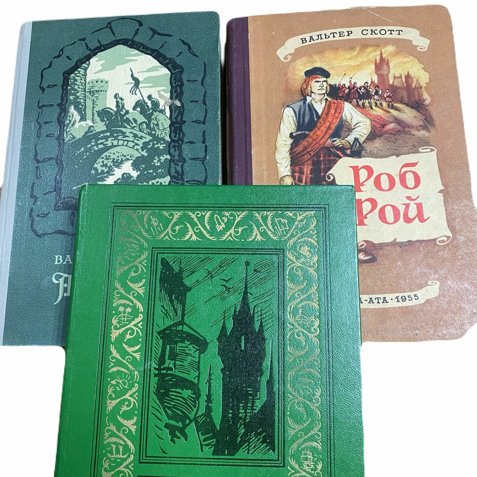 Набор из 3-х книг: Квентин Дорвард 1980/ Роб Рой 1955/ Айвенго 1954