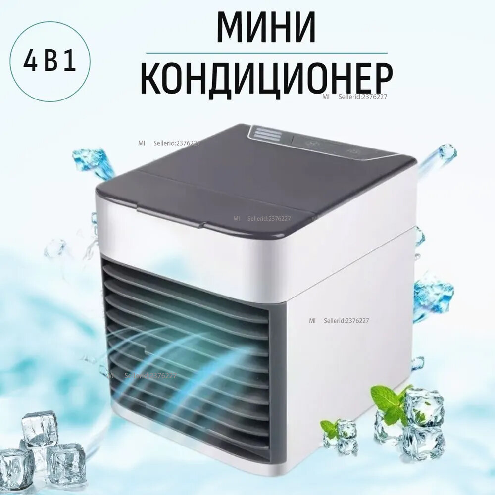 Портативный мини кондиционер, увлажнитель, охладитель очиститель воздуха, переносной для дома, в машину, на дачу