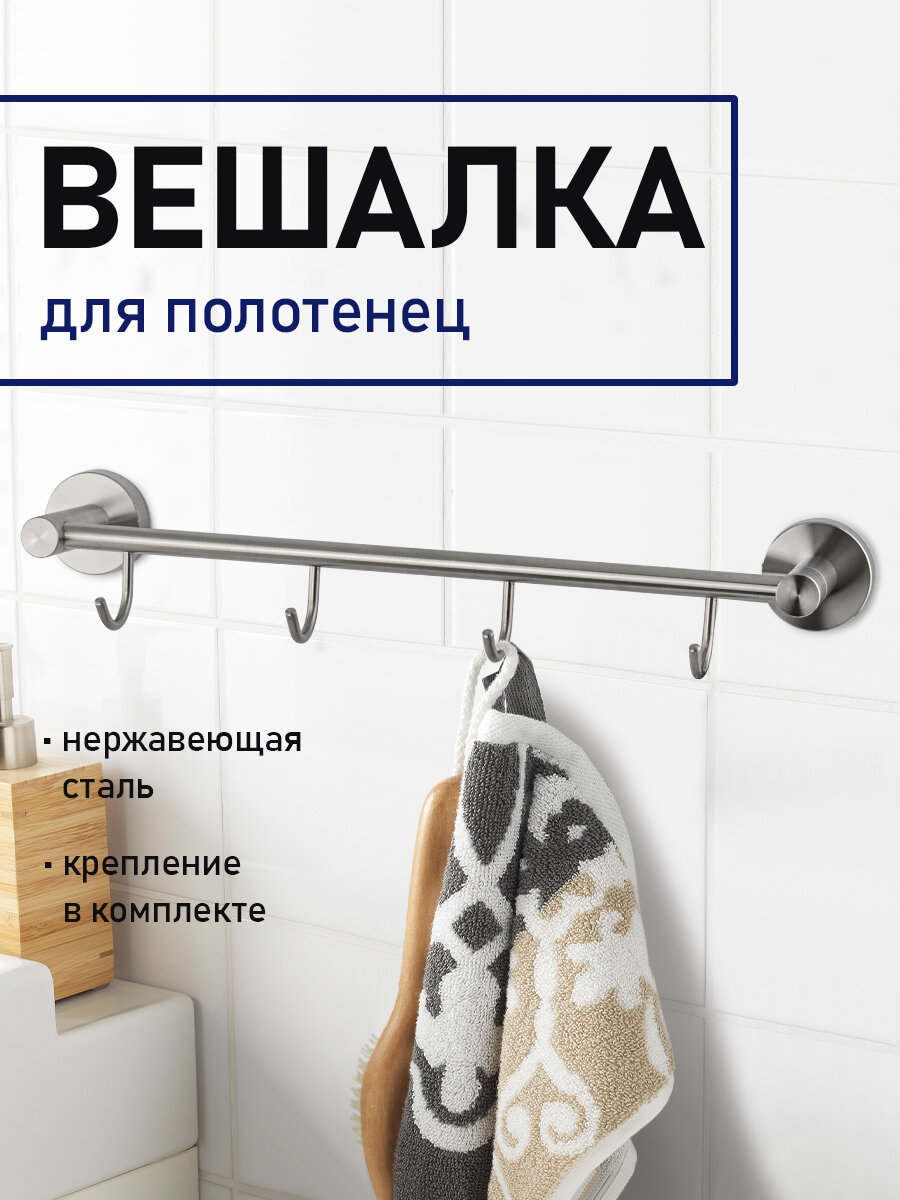 GFmark - Вешалка с четырьмя крючками прямая, из нержавеющей стали