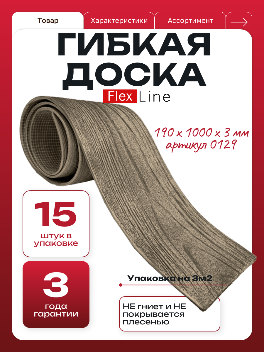 Гибкая доска для стен и фасада. Фасадные панели под дерево. Размер 1000 х 190 х 30