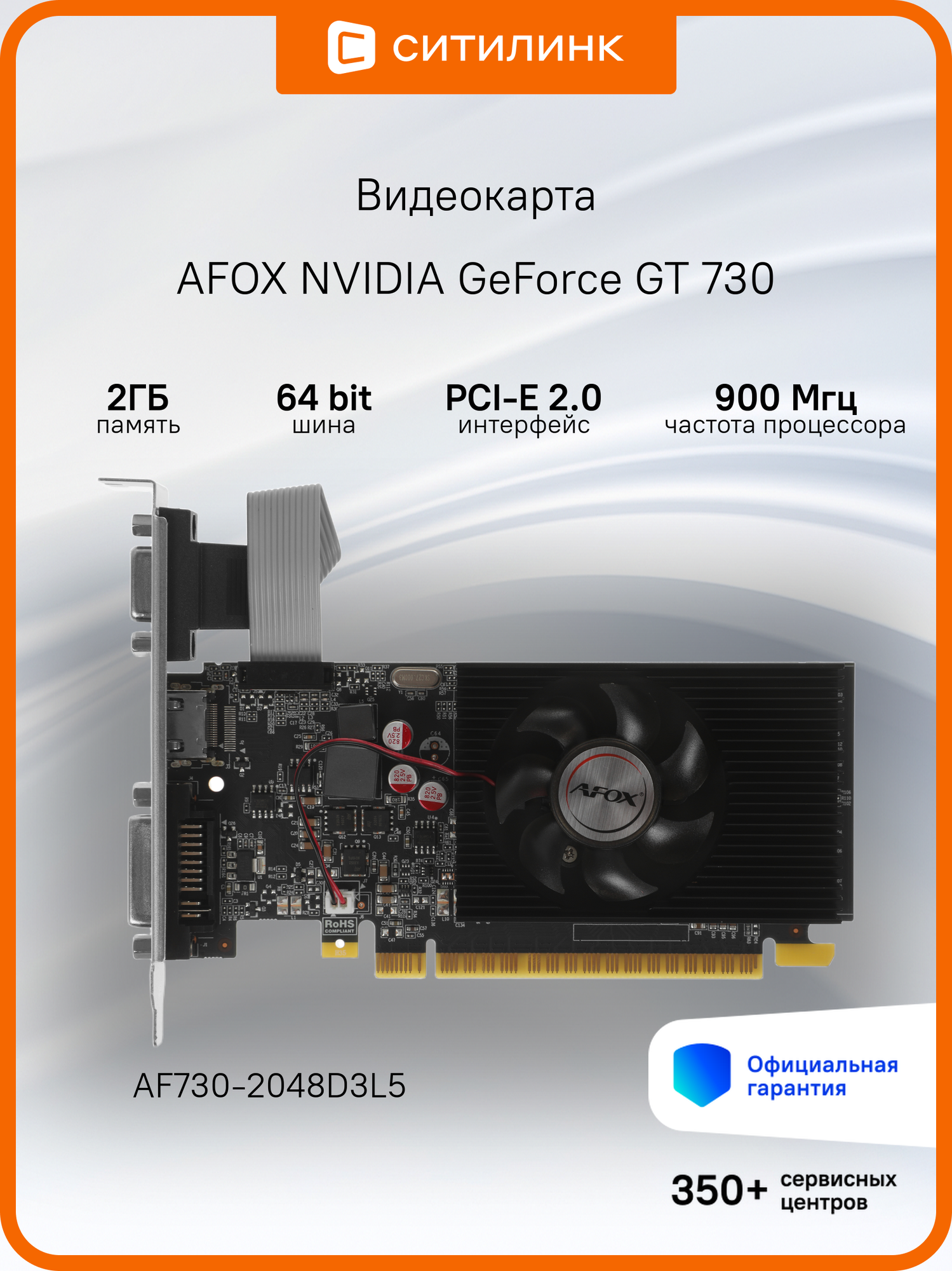 Видеокарта Afox AF730-2048D3L5 2ГБ, RET