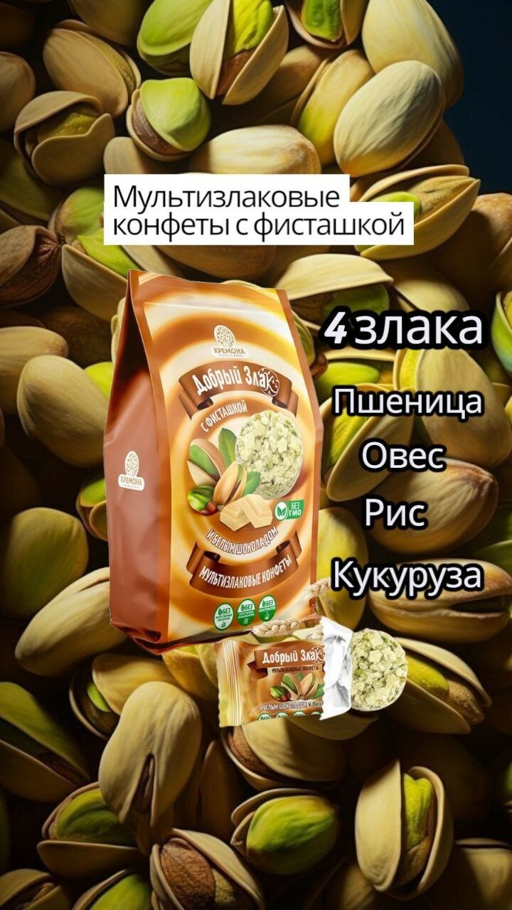 Конфеты Добрый Злак, мультизлаковые, с фисташками и белым шоколадом, 150г