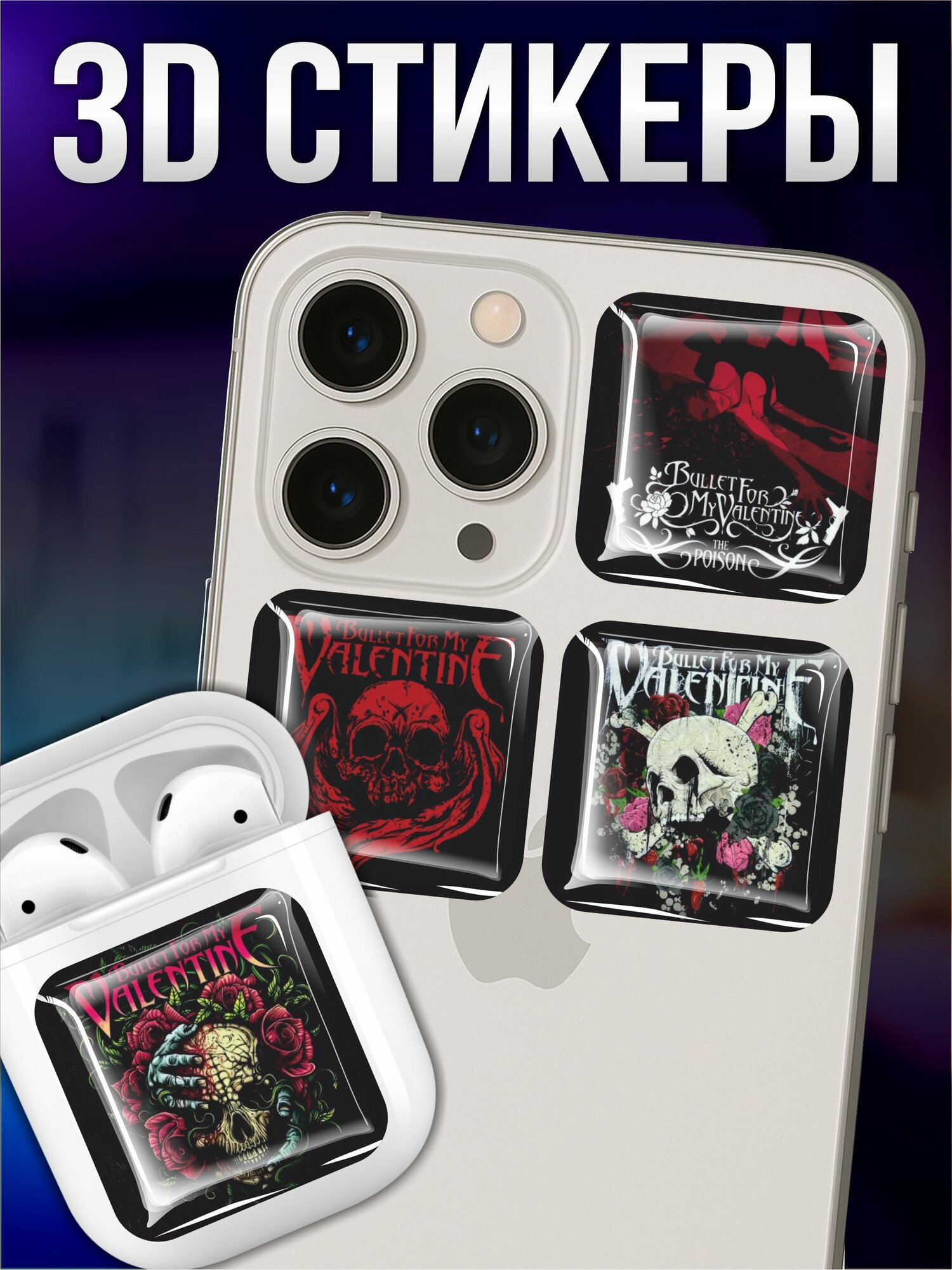 Наклейки на телефон 3д стикеры панк Bullet for my valentine