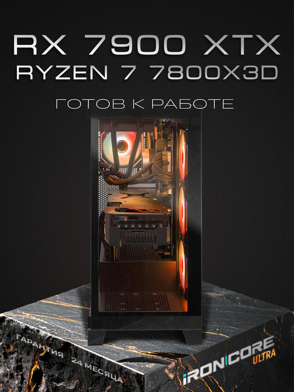 ULTRA EXP черный AMD Ryzen 7 9800X3D AMD Radeon RX 9070 XT 16 Гб AMD B650 32 ГБ DDR5 2000 POWER800 BOX8000 AIR0 WATER7000