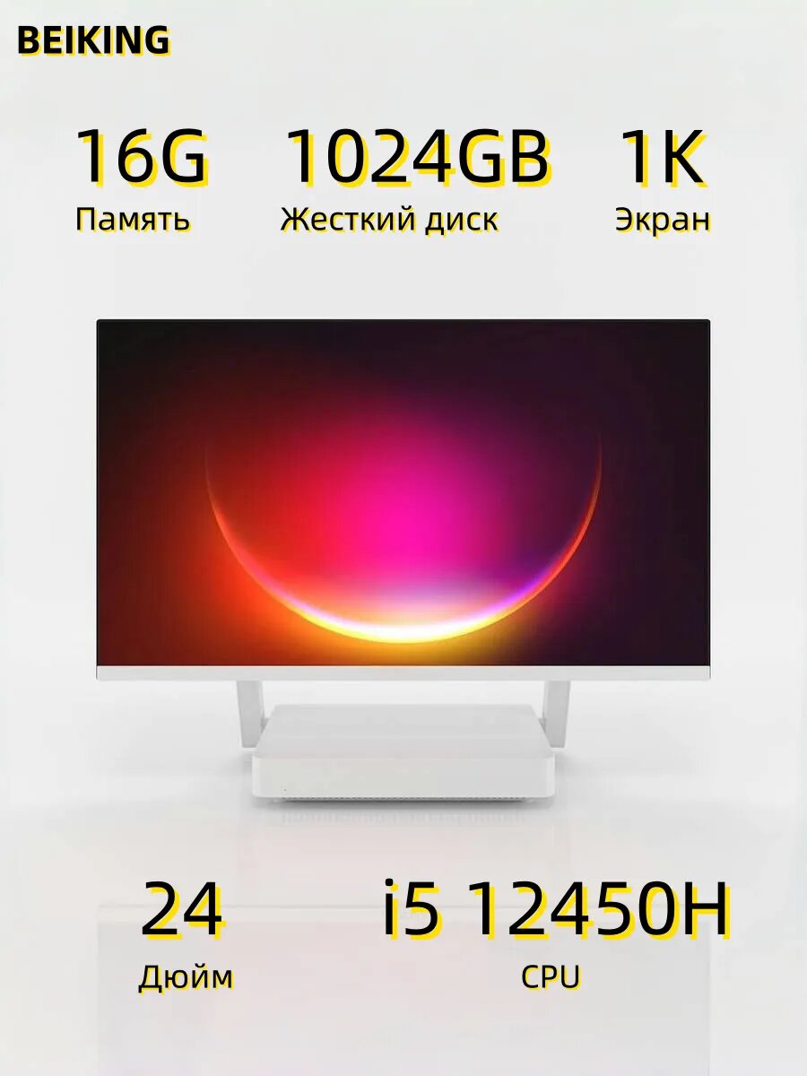 24" обвал Моноблок i5 12450H 16G 1024GB, русская система