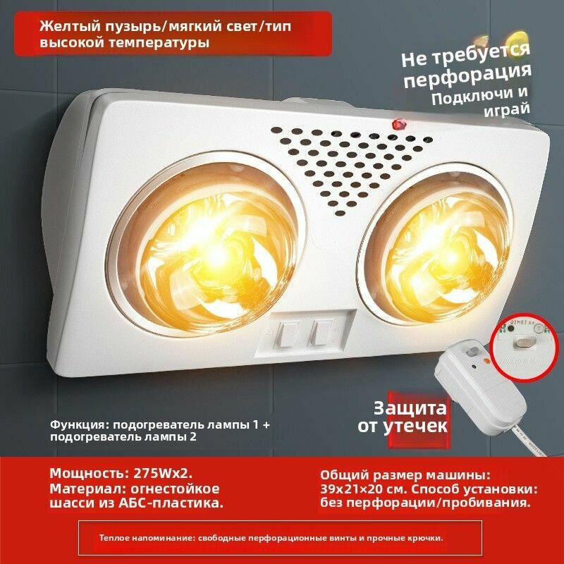 Лампа для обогрева ванной комнаты, обогреватель для ванной комнаты