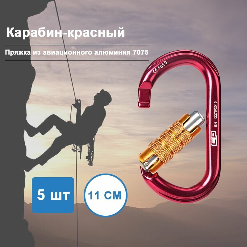 Ywy. горячиеLBSX Карабин альпинистский, длина: 11 мм, 5 шт