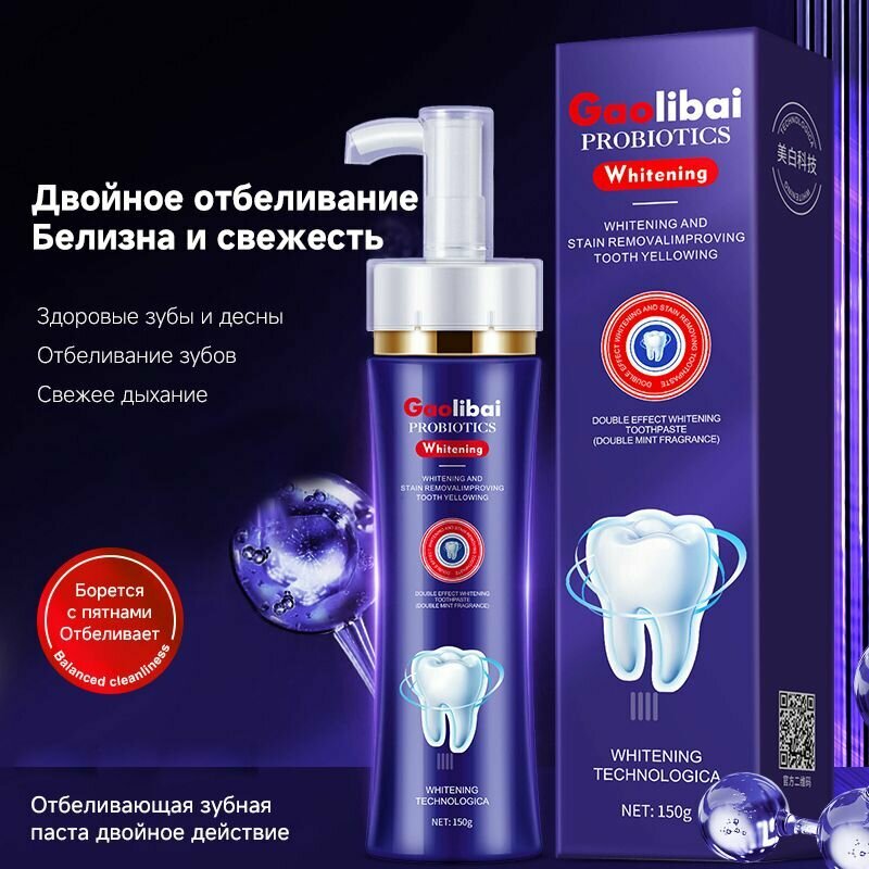 Зубная паста отбеливающая глубокая очищение, удаление зубного налета, осветление зубов, свежесть дыхания / 150 г.