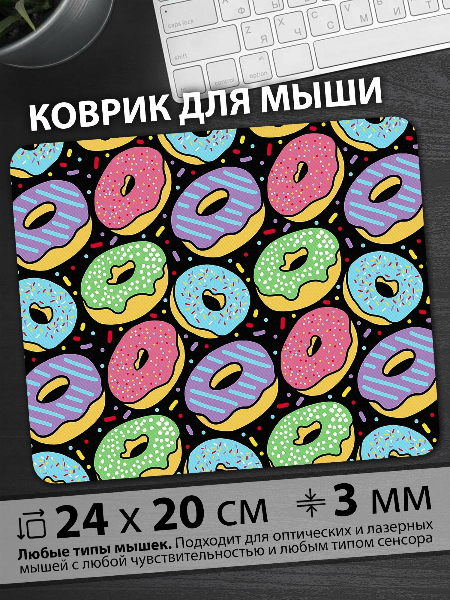 Коврик для мышки "Картинка с красивыми пончиками, яркая глазурь разноцветного декора. "